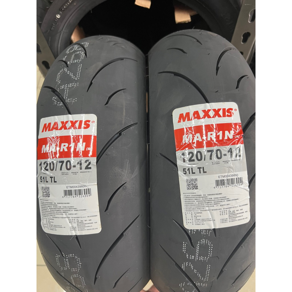🫵蝦皮免運🫵 瑪吉斯 R1N 120/70-12(R) 後輪 半熱融胎 MAXXIS | 蝦皮購物