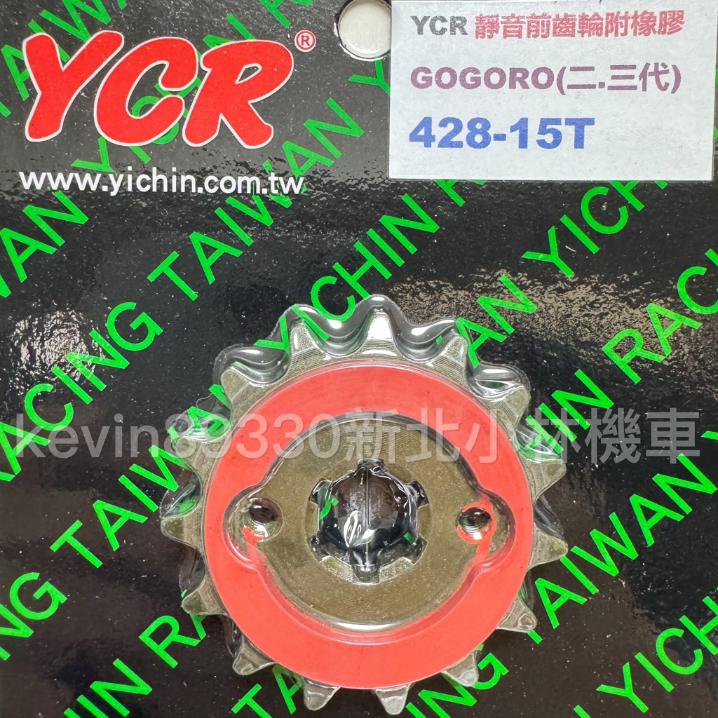 YCR 靜音齒 14T 15T 16T 前齒輪 電動車 gogoro ai1 ur1 ec05 eReady 齒輪 前齒 | 蝦皮購物