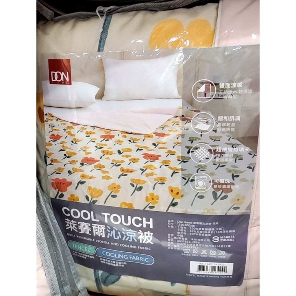 DON HOME 萊賽爾沁涼被（好市多商品全新未拆封） | 蝦皮購物