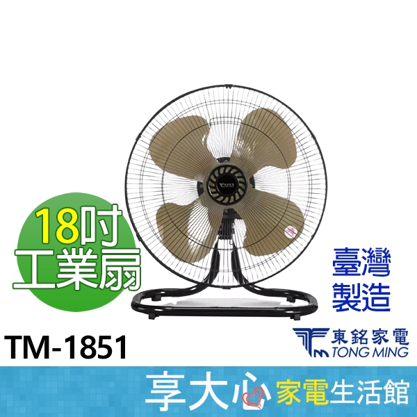 【TONG MING東銘】 18吋 超強風 工業扇 TM-1851 原廠保固 台灣製造 | 蝦皮購物