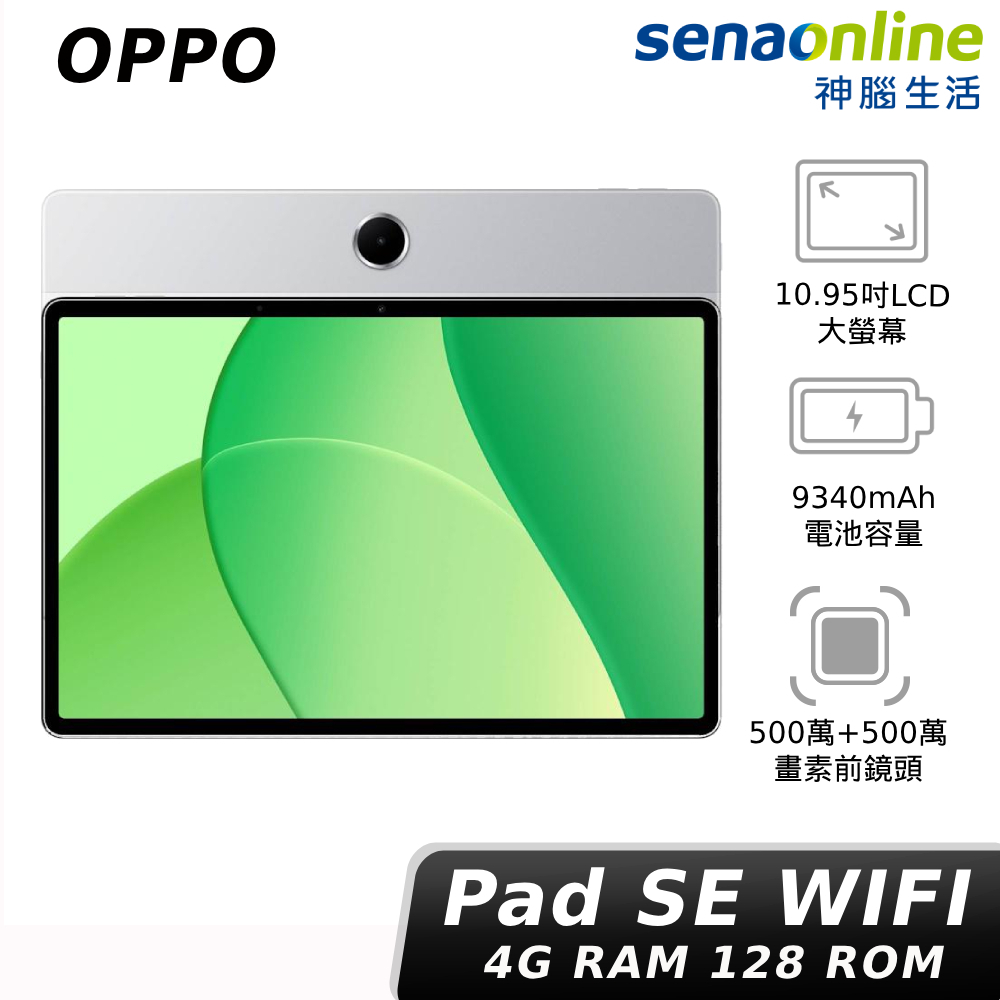 OPPO Pad SE 柔光版 (OPD2419) WiFi 4G/128G 星光銀 神腦生活 | 蝦皮購物