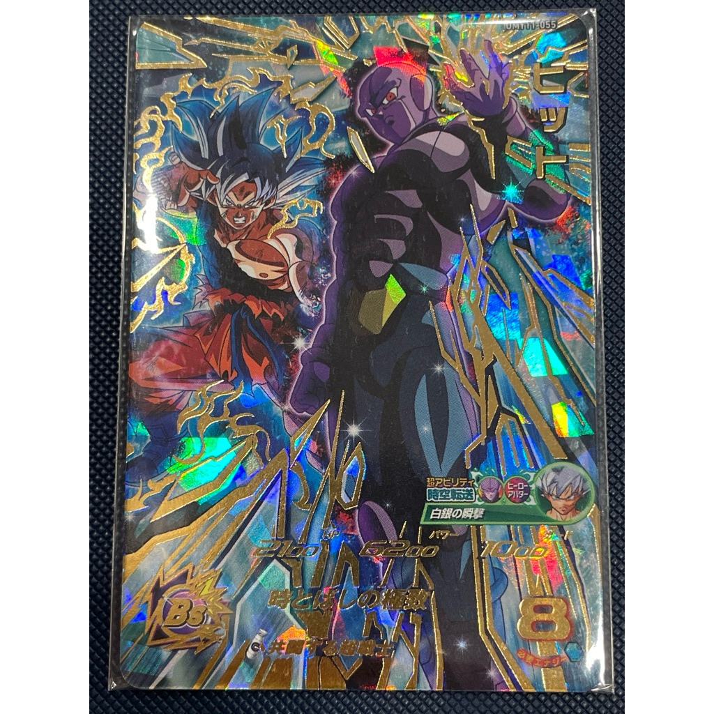 [賣場絕版] 七龍珠英雄 UM11-055 希特 四星 單筆滿兩千送隨機 四星卡/P卡/CP卡/紅包 對戰 悟空 兆 | 蝦皮購物