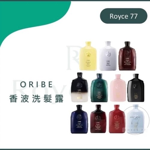 ｜Royce77｜ORIBE 歌薇 動心色慾 傾城貴妃 不可一世 典藏特調 盲從光澤 香波洗髮露 250ml | 蝦皮購物