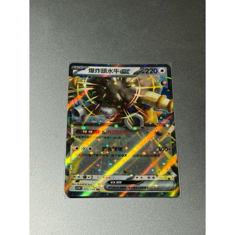 PTCG 中文版 RR 爆炸頭水牛ex SV11W 075/086 特性 爆炸頭防守 | 蝦皮購物