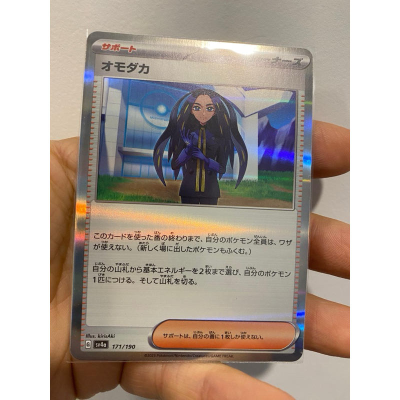 日版 寶可夢 閃色寶藏 shiny treasure Sv4a 171 寶可夢卡牌 閃卡 | 蝦皮購物