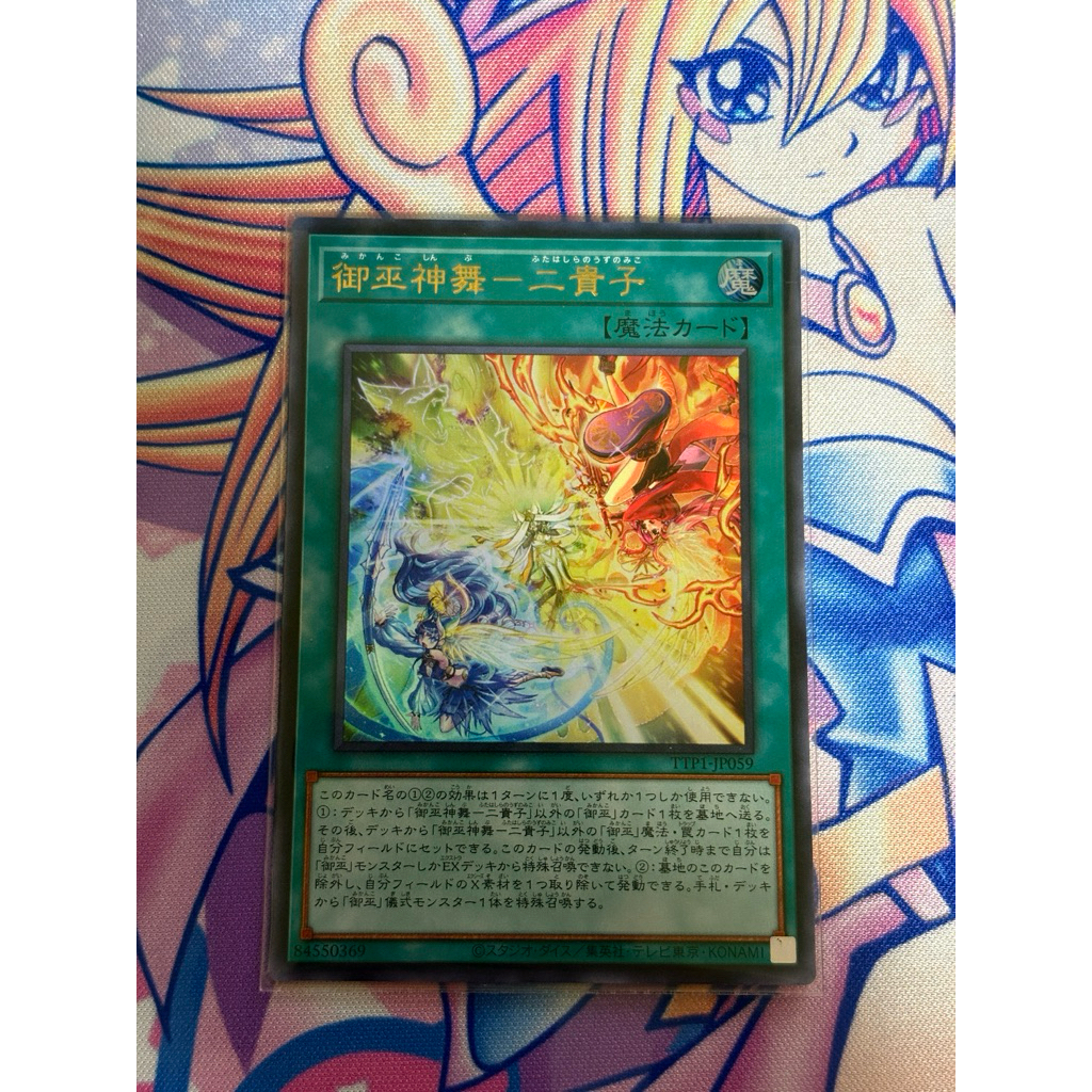 「Akira」遊戲王 TTP1-JP059 御巫神舞 二貴子 (金亮) | 蝦皮購物