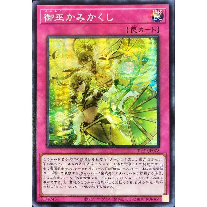 (幻換卡舖)遊戲王 TTP1-JP075 御巫神隱 (韓紙半鑽) | 蝦皮購物