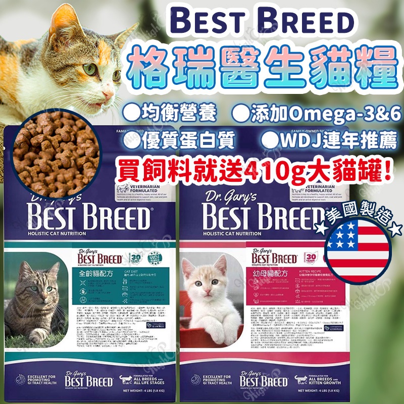 買一送一 美國 格瑞醫生貓糧 格瑞醫生天然糧 貓飼料 寵物飼料 幼貓飼料 成貓飼料【HIGHCP寵物百貨】 | 蝦皮購物