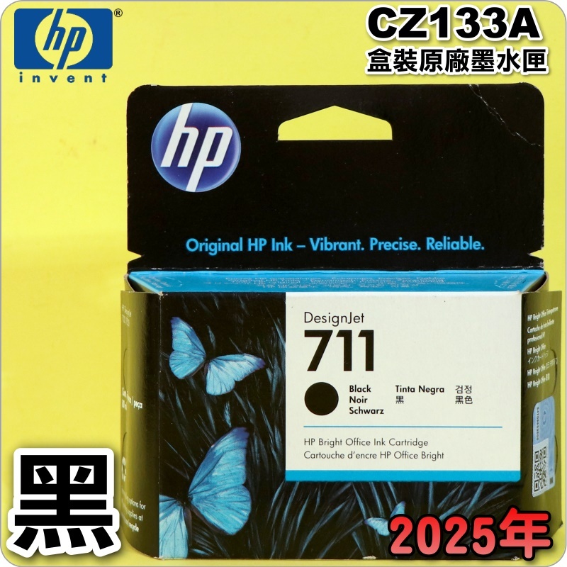 #鈺珩#HP NO.711 CZ133A原廠墨水匣『黑』盒裝(2025年12月)DesignJet T120 T520 | 蝦皮購物