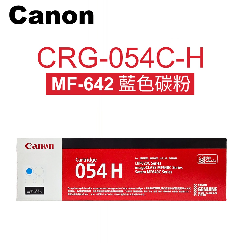 Canon CRG-054C-H 藍色高容量碳粉匣(適用 LBP620C / MF640C ) | 蝦皮購物