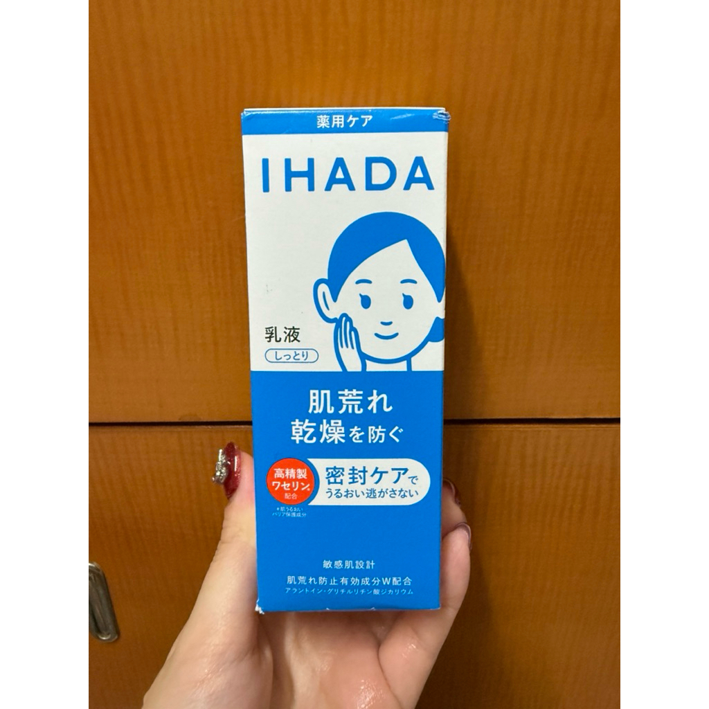 IHADA 藥用系列乳液 保濕型135ml | 蝦皮購物