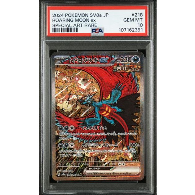 [PSA10] 現貨 美品鑑定卡 寶可夢 日文版 轟鳴月ex SAR PTCG sv8a 218/187 | 蝦皮購物