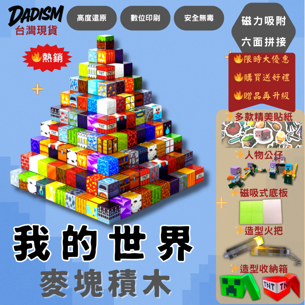【DADISM嚴選】《台灣現貨》麥塊 積木 磁吸 麥塊積木 minecraft 磁吸積木 麥塊磁鐵 我的世界 玩具 禮物 | 蝦皮購物