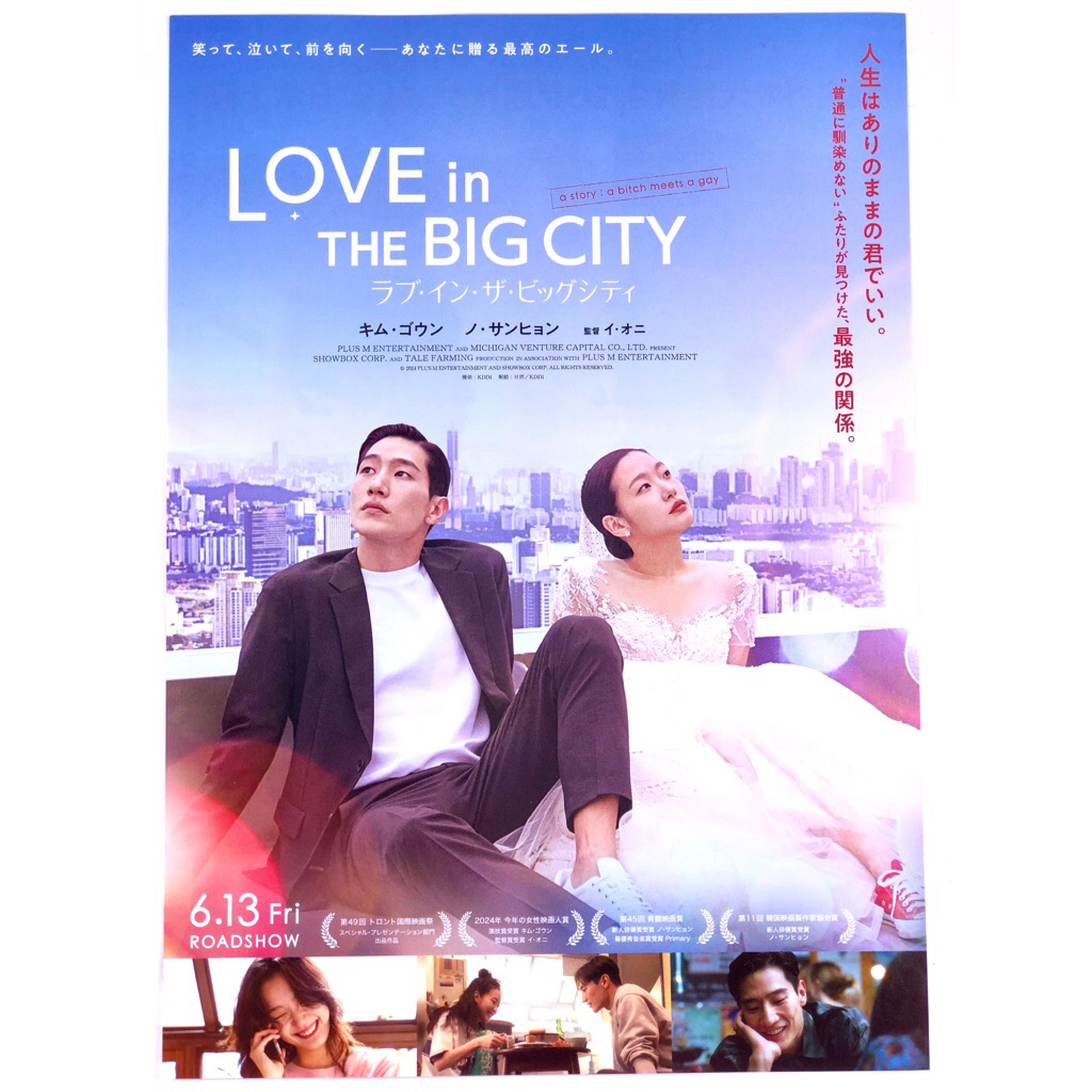 🇯🇵【日本宣傳單】在熙的男，朋友 金高銀 小海報 海報 電影 日版 B5 DM 日本傳單 原版海報韓國 魯常泫 | 蝦皮購物