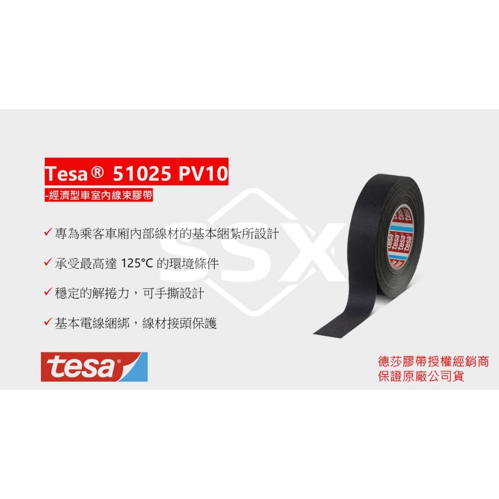 [原廠供應] 整束賣場*16捲 德莎 Tesa 51025 19mm*25M 耐高溫、耐磨、引擎室線束綑紮、PET基材 | 蝦皮購物