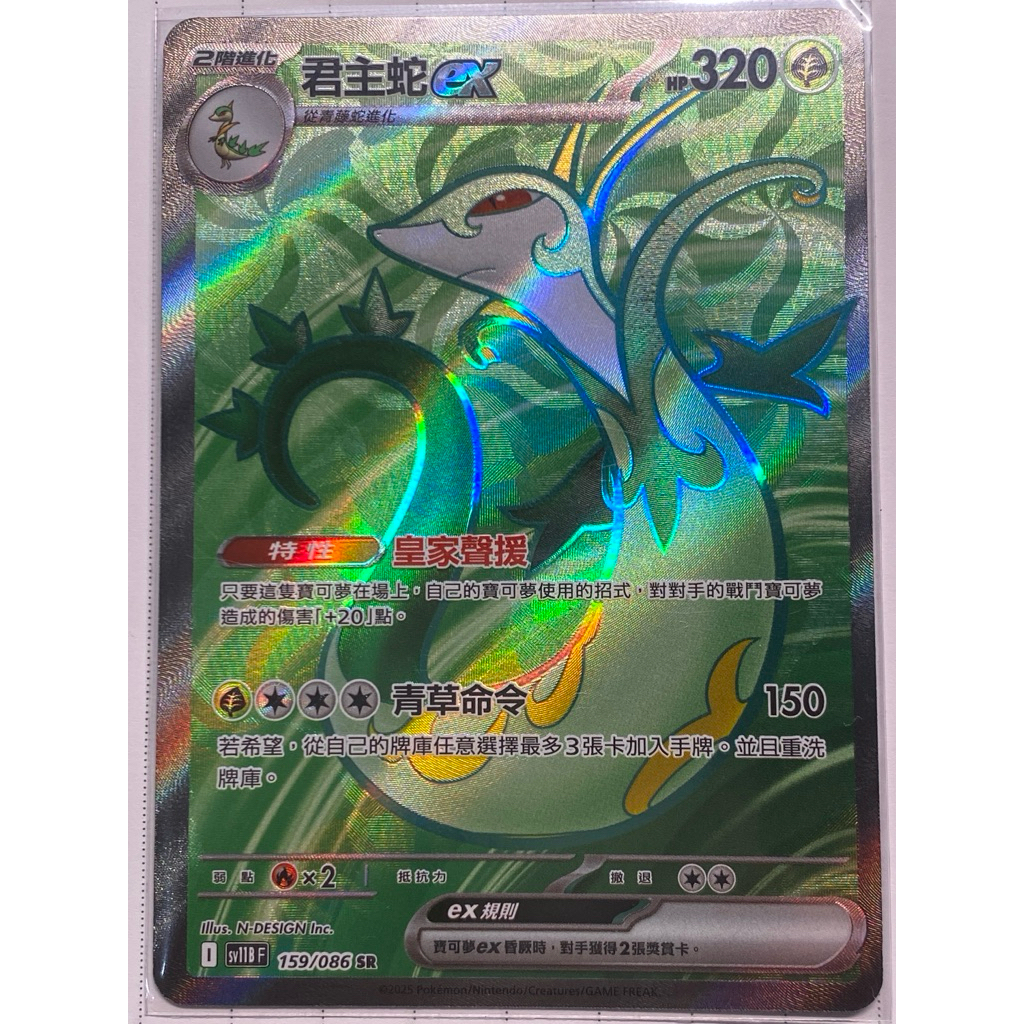 【斜槓/PTCG】寶可夢 漆黑伏特 sv11B F中文版 君主蛇ex SR | 蝦皮購物