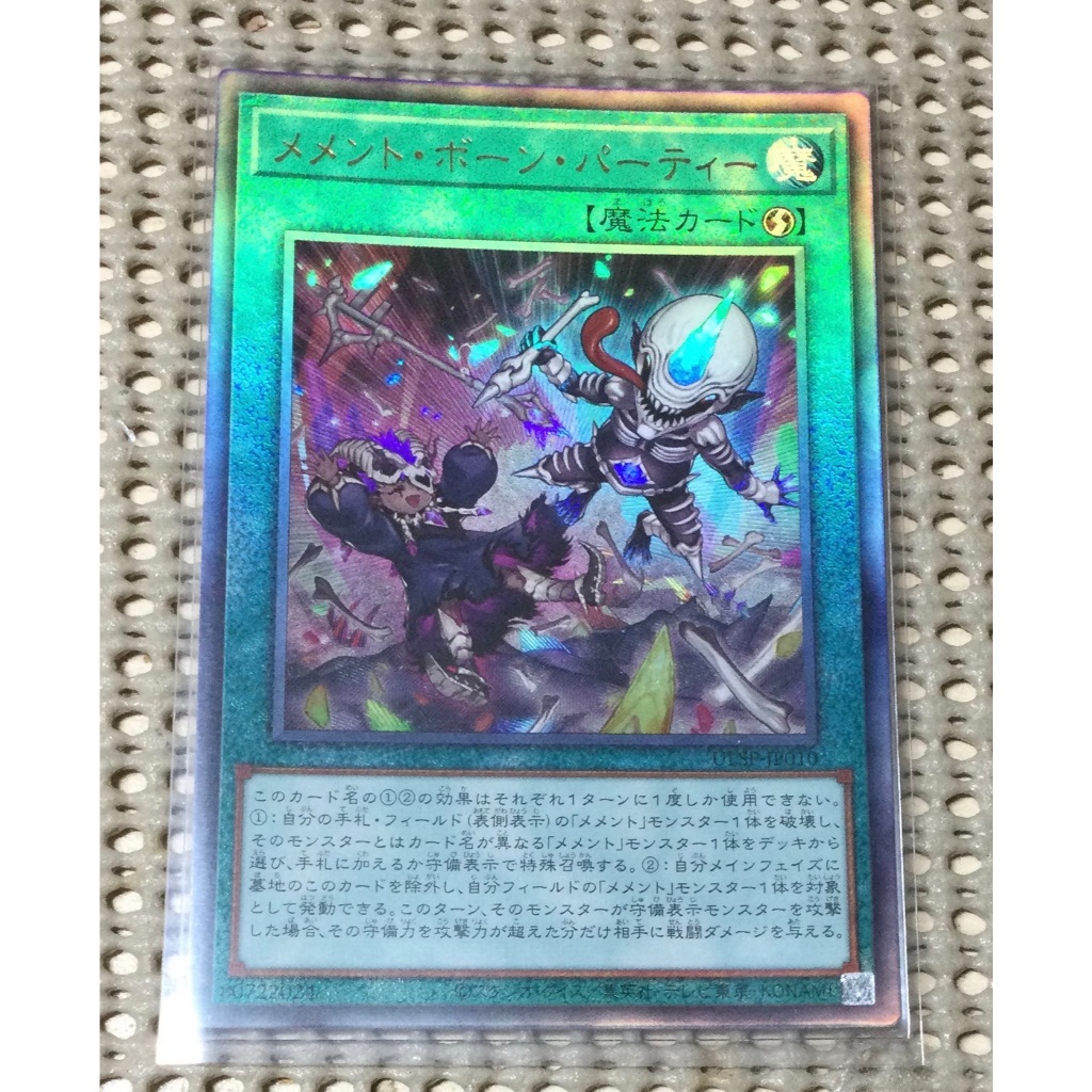 [ 隨緣遊戲王卡 ] ULSP-JP010 冥骸骨派對 ( 浮雕 ) | 蝦皮購物