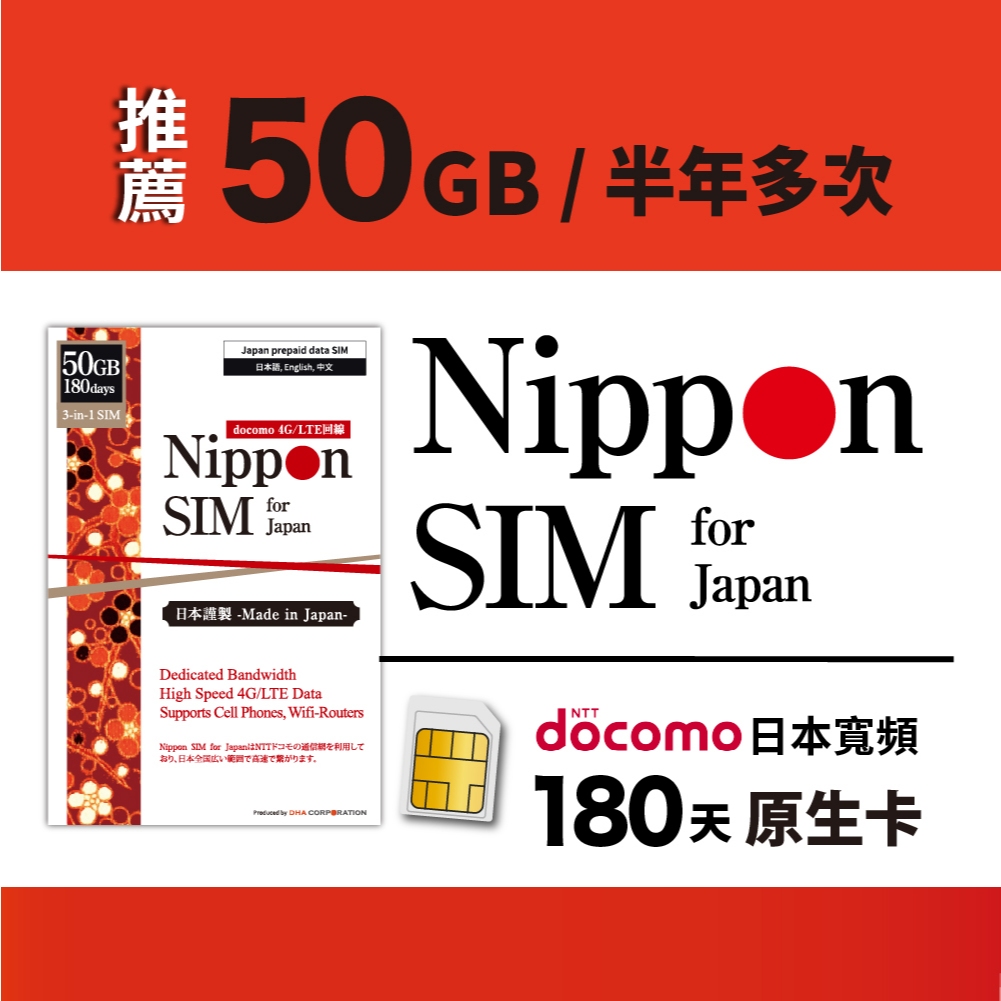 [日本長效網卡] Nippon SIM 50GB/180天｜Docomo｜全日含郊區｜ChatGPT｜熱點分享｜旅人首選 | 蝦皮購物