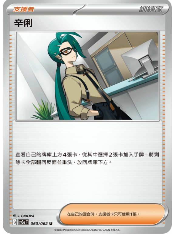 【湘琳淳真】辛俐 SV3a 060 寶可夢卡牌PTCG中文正版 | 蝦皮購物