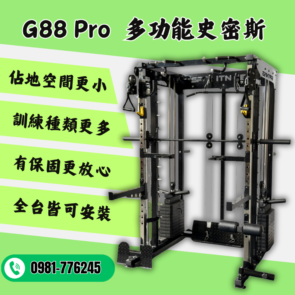 G88 Pro 史密斯訓練 多功能深蹲架 訓練架 龍門架 多功能 飛鳥採插銷 水泥配重/精鋼配重 綜合訓練架 | 蝦皮購物