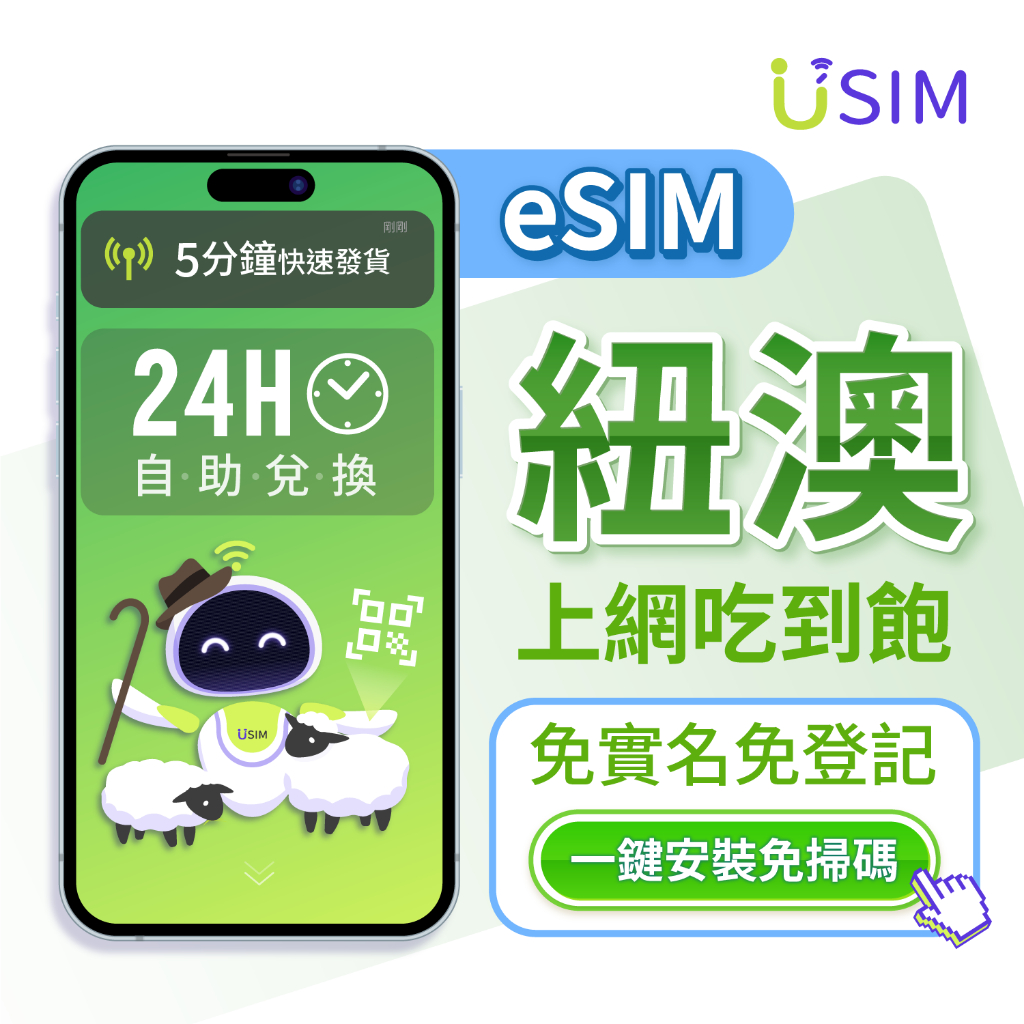 【USIM】紐澳eSIM | 高速 24H自助兌換快速發貨 紐西蘭 澳洲 兩地通用 虛擬 網卡 上網卡 網路 esim卡 | 蝦皮購物