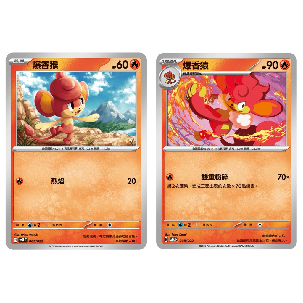 寶可夢卡牌 PTCG ex初階牌組 噴火龍 H svQL F 爆香猴+爆香猿 普卡 牌料 | 蝦皮購物