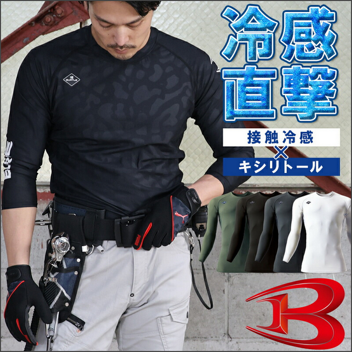 BURTLE／代購日本職人品牌／4097／2025 春夏 冰絲貼身內衣-長袖 乾爽舒緩 涼感 緊身 | 蝦皮購物