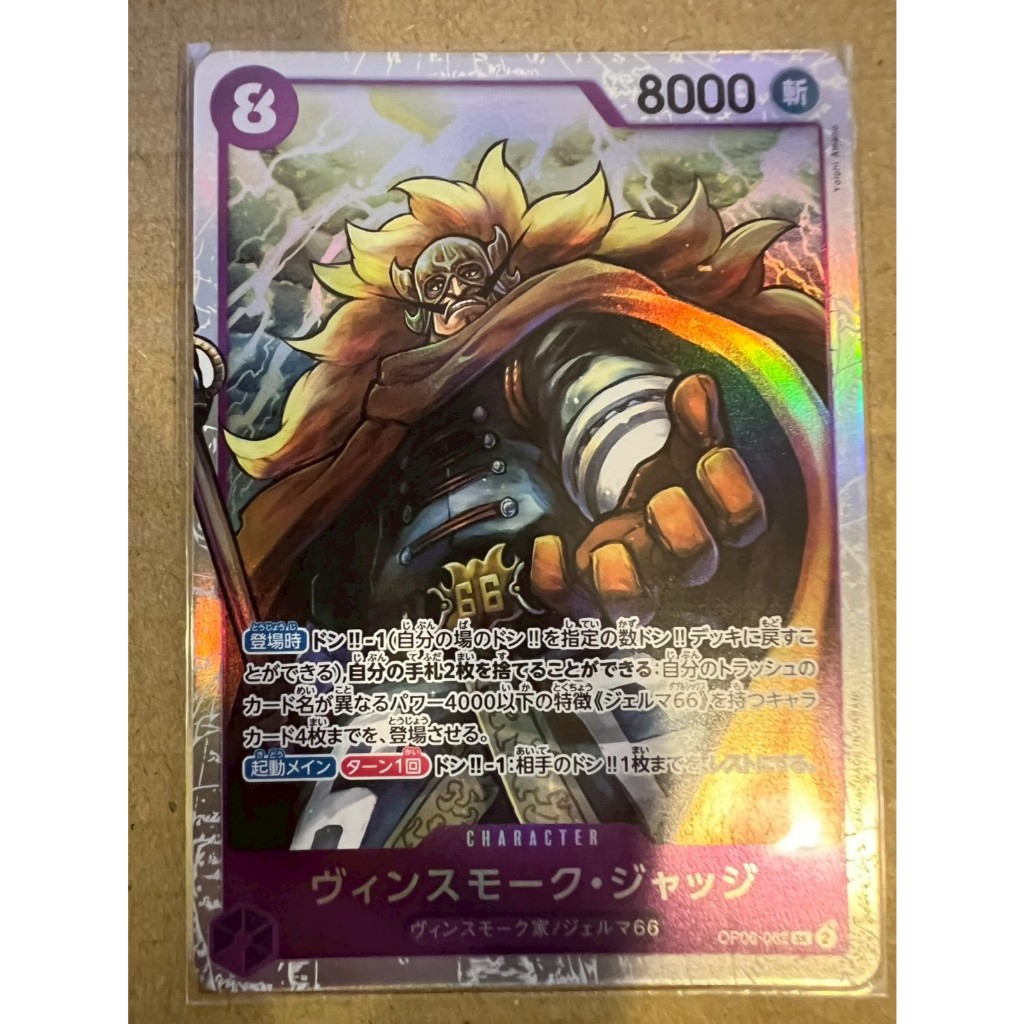 航海王 卡牌 OPCG OP06-062 SR 文斯莫克・伽治 | 蝦皮購物