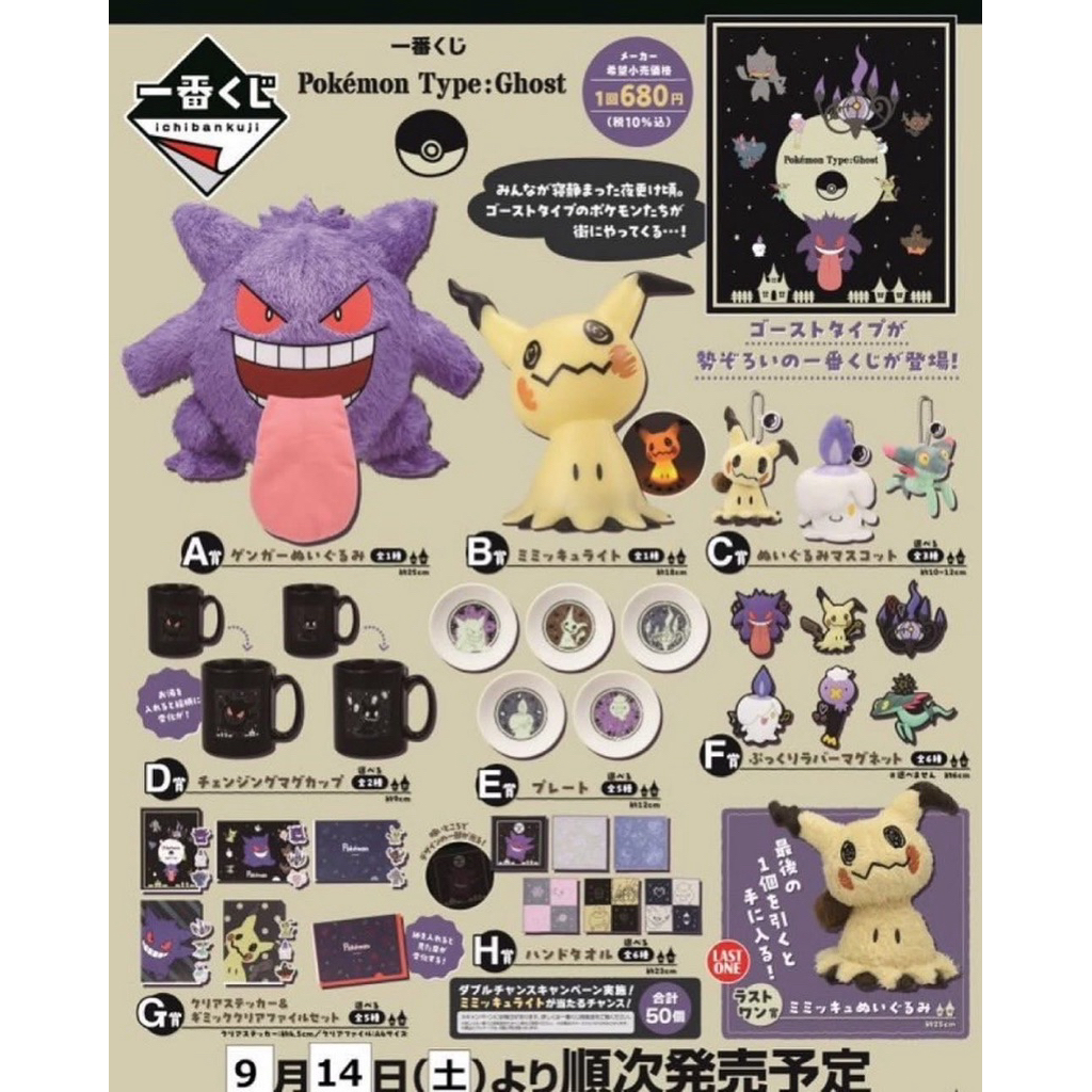 日版 寶可夢 一番賞 謎擬Q Pok’emon Type:Ghost | 蝦皮購物