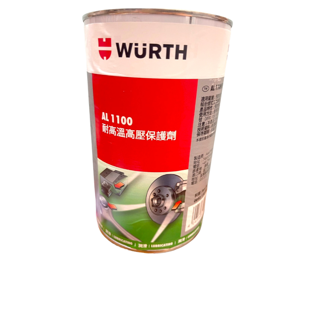 WURTH 福士 AL1100 耐高溫高壓保護劑 鋁1100 鋁膏 滅音包 來令片消音 鋁潤滑劑 分裝罐 15g 50g | 蝦皮購物