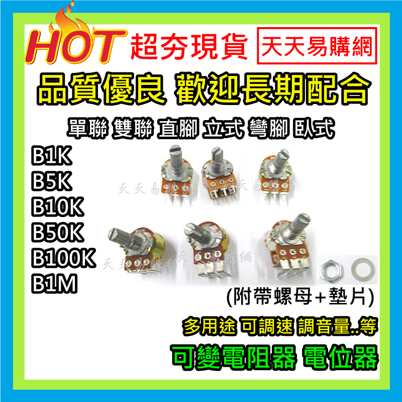 WH148 B50K B10K 可變電阻 VR 單聯 雙聯 單層 雙層 電位器 三腳 開關 電阻 15MM 20MM | 蝦皮購物