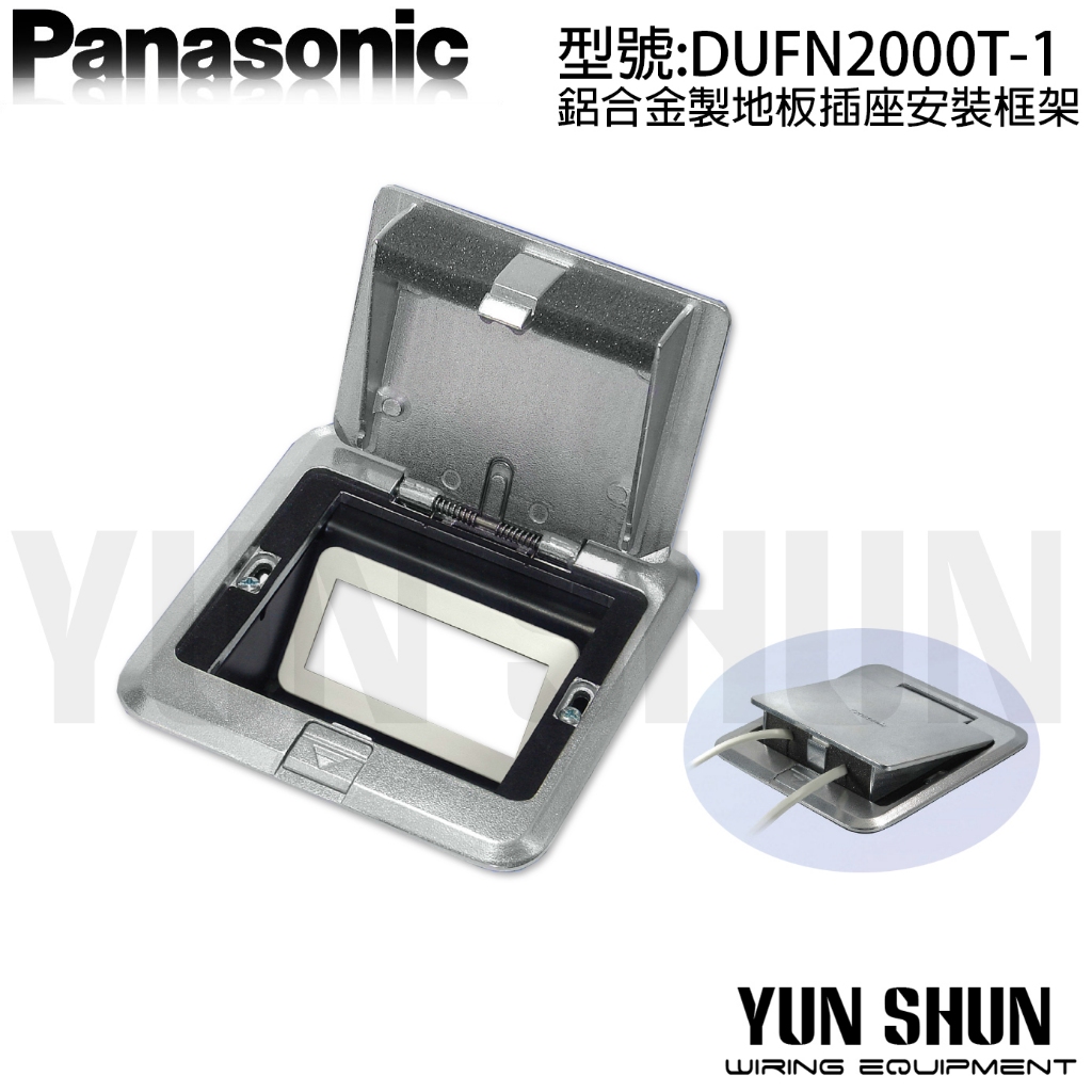 【水電材料便利購】國際牌 鋁合金製地板插座安裝框架 DUFN 2000 T-1 (單品) ＊配線-插座需另購＊ | 蝦皮購物