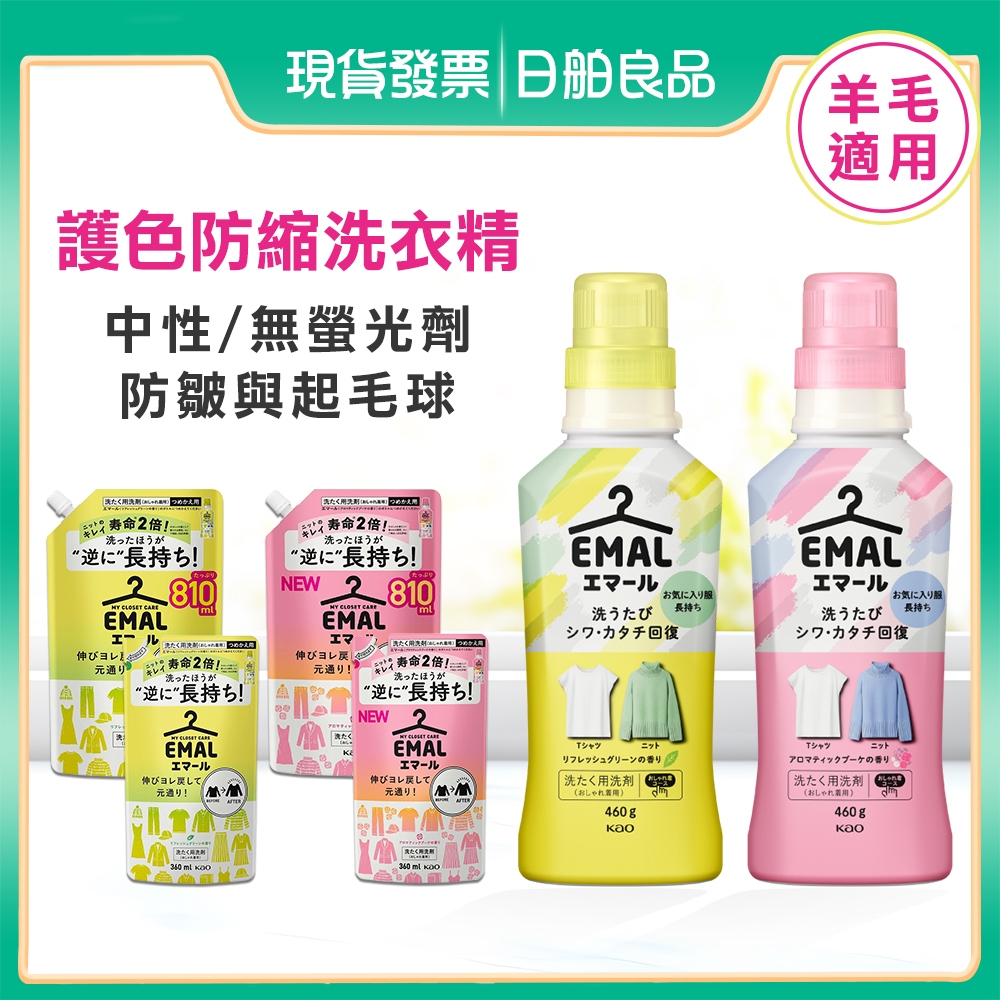花王 洗衣精【KAO】EMAL護色防縮洗衣精 500ml 補充包 羊毛 冷洗精 護色洗衣精 毛衣 針織 日舶良品 | 蝦皮購物