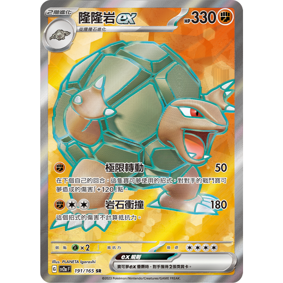 [ALG 卡牌專門] 寶可夢 PTCG 中文版 隆隆岩ex SV2a 191/165 SR 全圖 寶可夢151 | 蝦皮購物