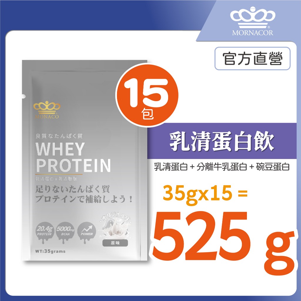 隔日到 日本商 魔娜歌 乳清蛋白｜35g 15包｜無糖原味｜高效乳清蛋白×乳清胜肽×乳清蛋白隨身包 | 蝦皮購物