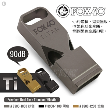 【電筒魔】全新公司貨 FOX 40 TiTAN 優質鈦 口哨 #8900-1000 鈦色 附反光傘繩 金屬扣環 三色可選 | 蝦皮購物