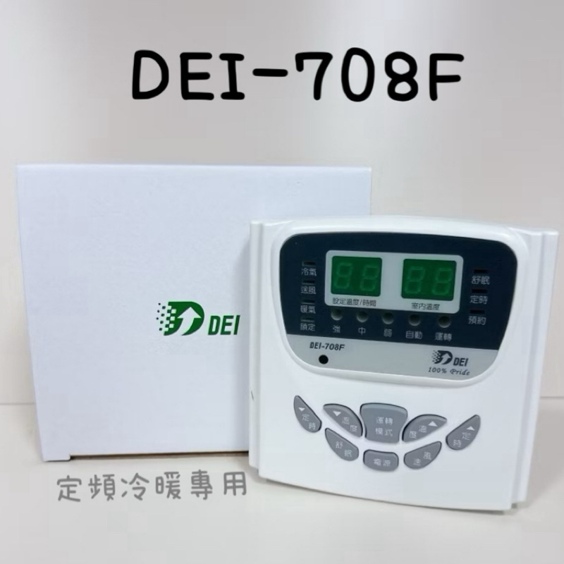 現貨 ‼️ DEI 得意溫控 微電腦溫度控制系統 DEI-708F （非專業人員請勿自行更換） | 蝦皮購物