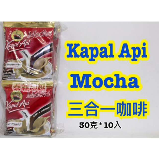 {泰菲印越} 印尼 kapal api mocha 帆船咖啡 三合一咖啡 30g * 10入 | 蝦皮購物