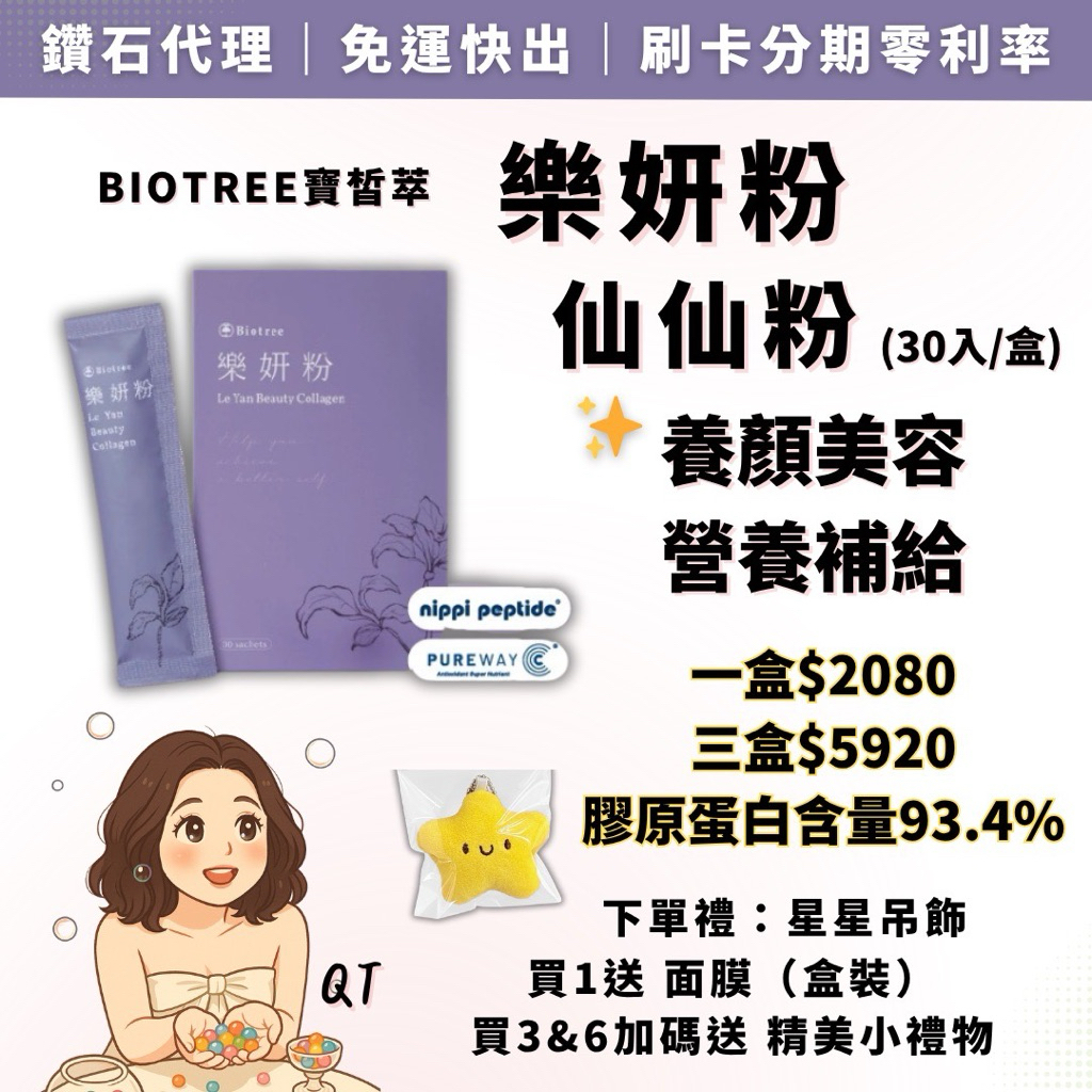 寶皙萃 Biotree｜樂妍粉 30入｜2.0升級版仙仙粉 孕哺 NIPPI膠原蛋白 H61後生元益生菌 玻尿酸 揉花酸 | 蝦皮購物
