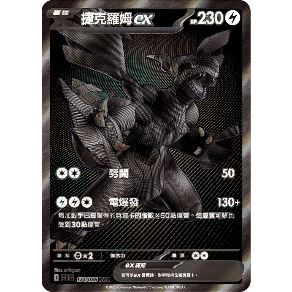 [ALG 卡牌專門] 寶可夢 PTCG 中文版 捷克羅姆ex SV11B 174/086 BWR | 蝦皮購物