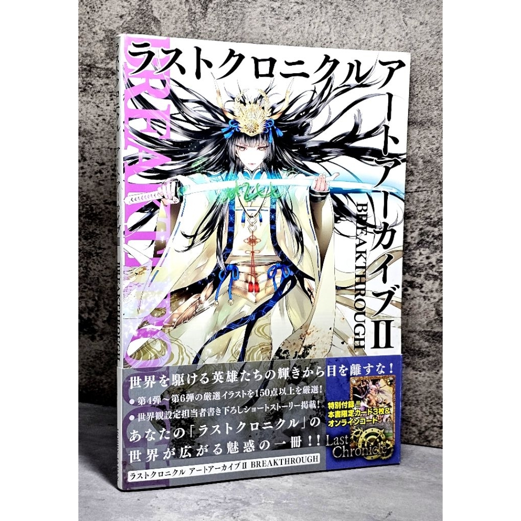 最低價 絕版 近全新 日文 附書腰/限定卡 Last Chronicle Art Archive 2 藝術設定集 | 蝦皮購物