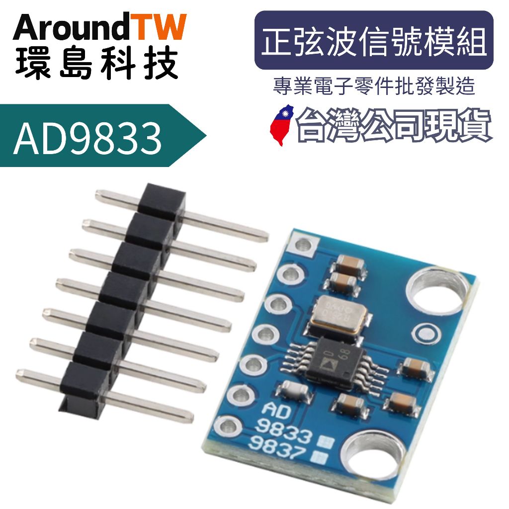 【環島科技] 編程串行接口模組 AD9833 正弦波信號發生器 GY-9833 DDS模組 串列介面模組 AD9837 | 蝦皮購物