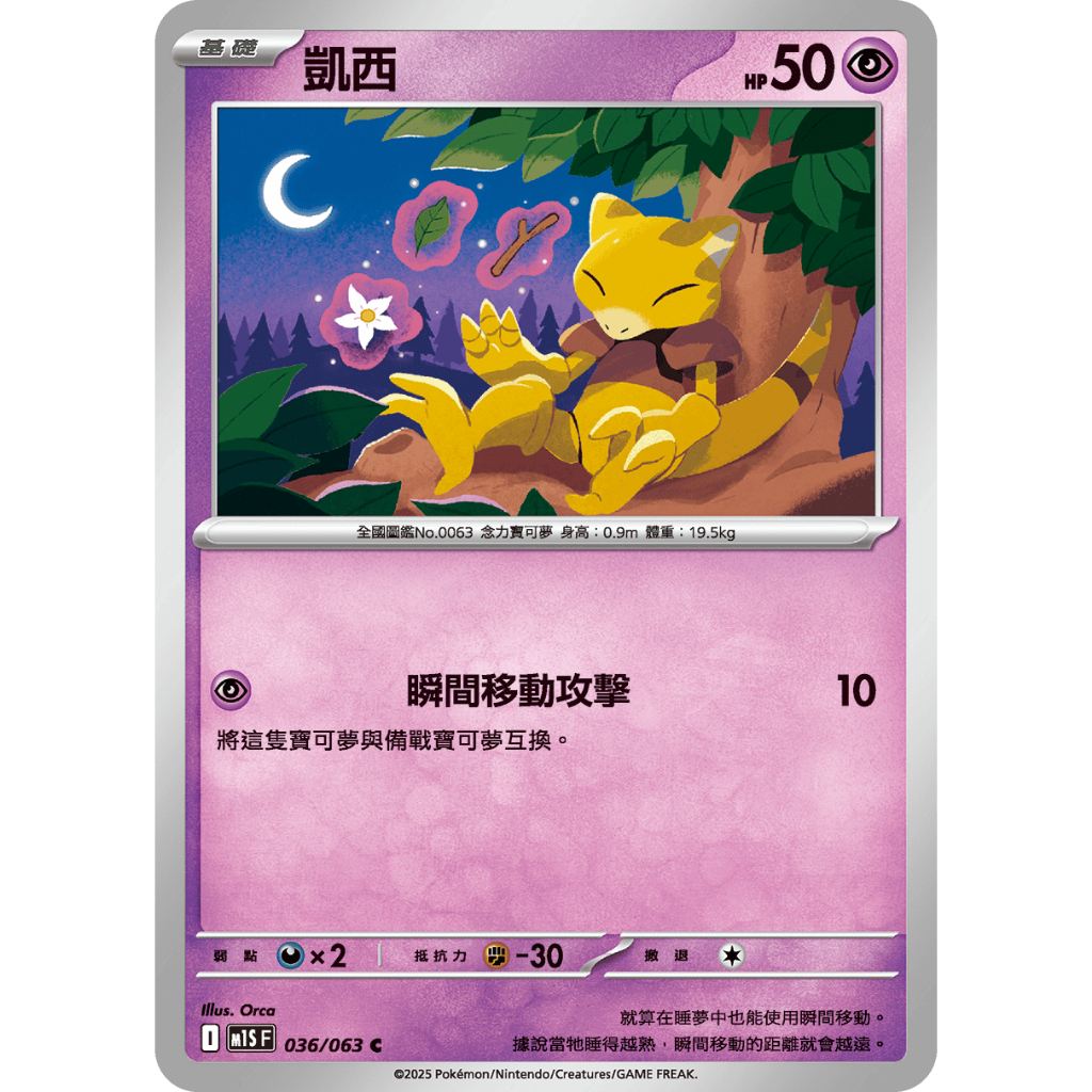 本八）寶可夢卡牌 PTCG 超級交響樂 m1S F 凱西 036/063 | 蝦皮購物