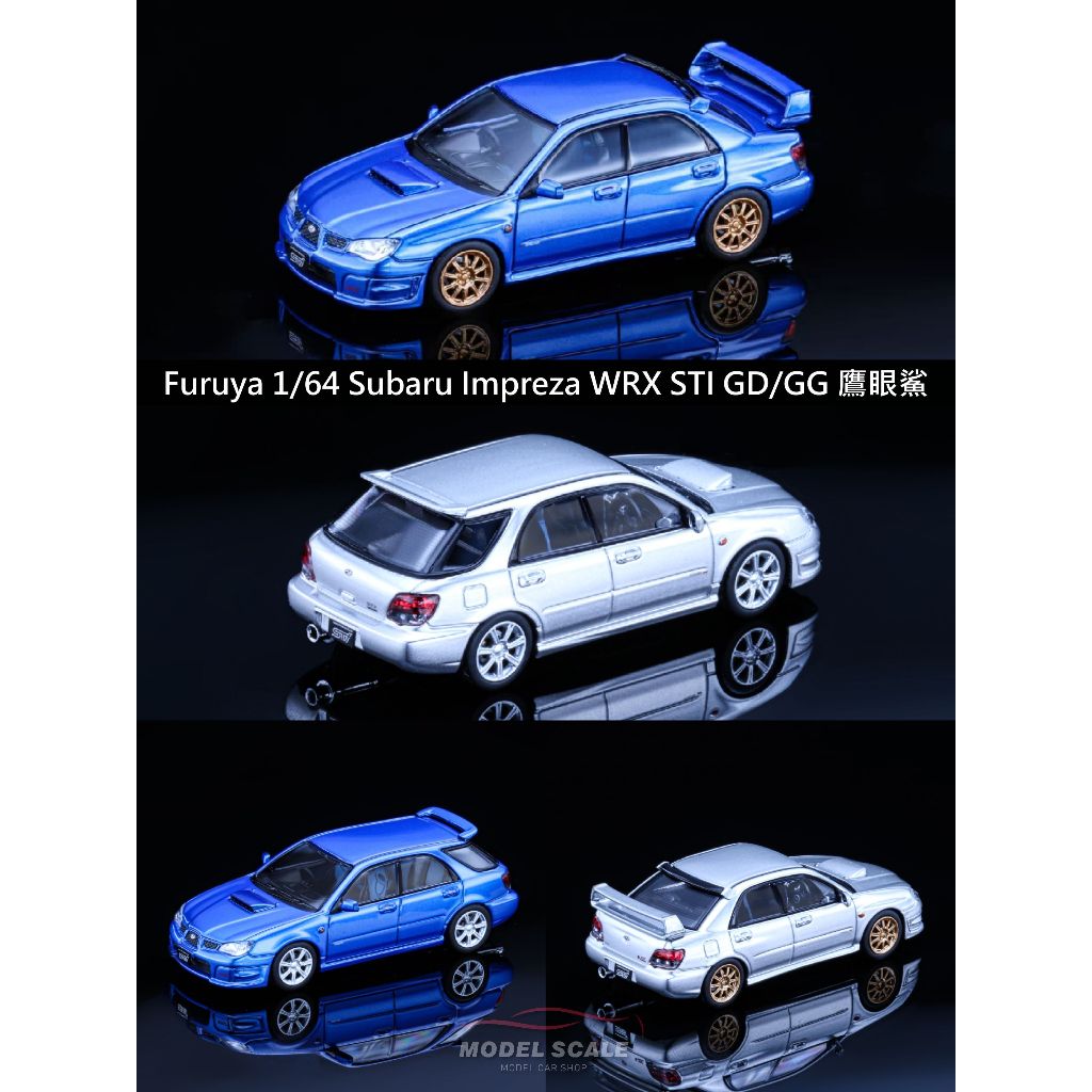 【模例】Furuya 1/64 Subaru Impreza WRX STI GD/GG 鷹眼鯊 | 蝦皮購物