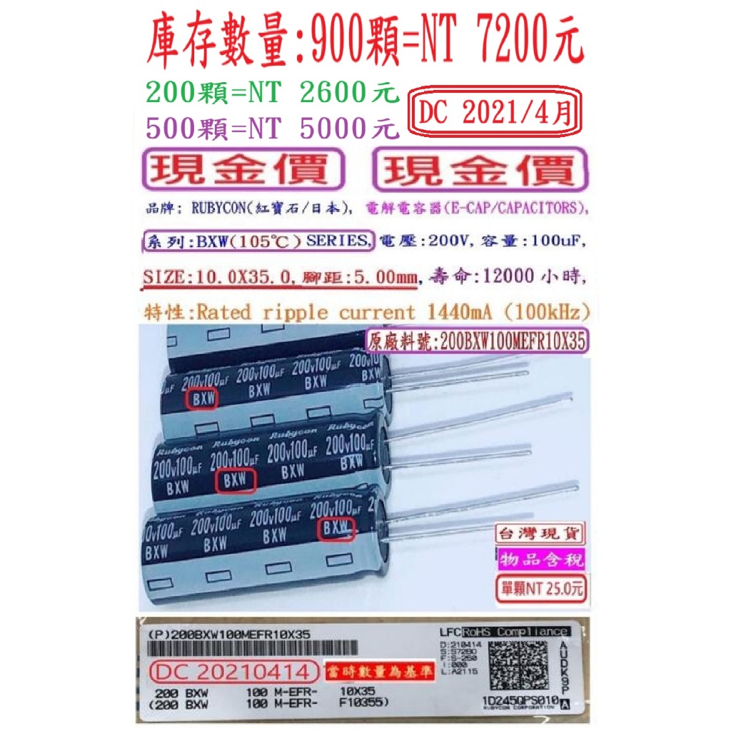 電容器,BXW,200V,100uF,尺寸:10.0*35,壽命:12000小時(1個=NT 18元),Rubycon | 蝦皮購物