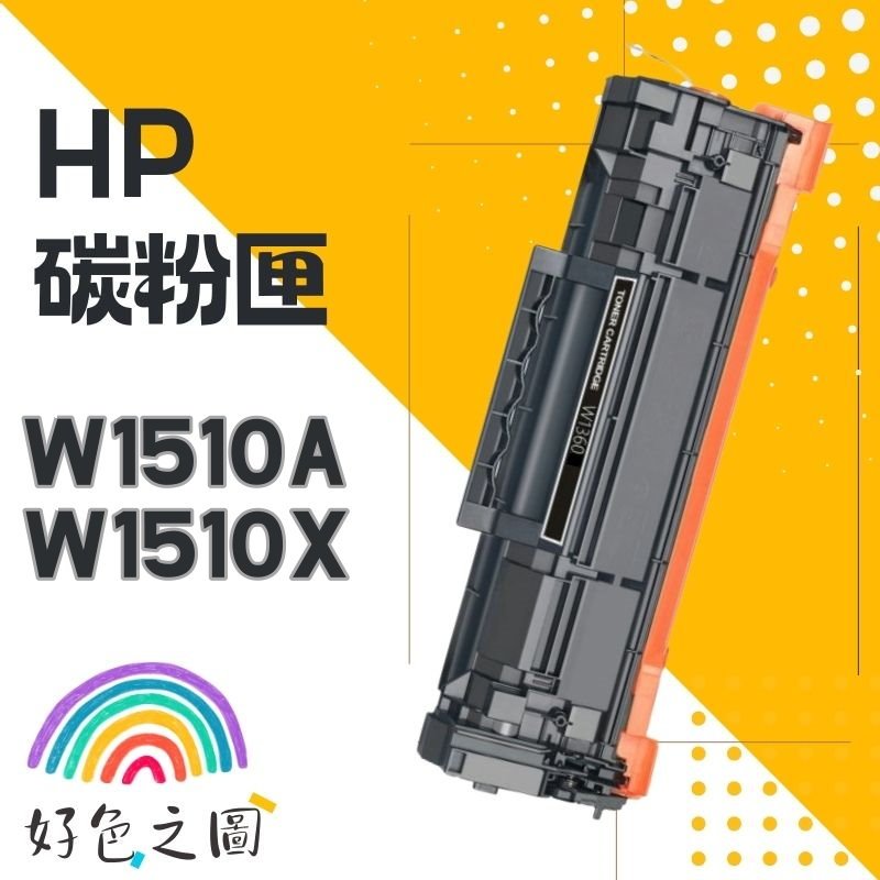 HP碳粉匣 151A｜151X｜W1510A｜W1510X｜4003dn/4003dw/4103fdn/4103fdw | 蝦皮購物