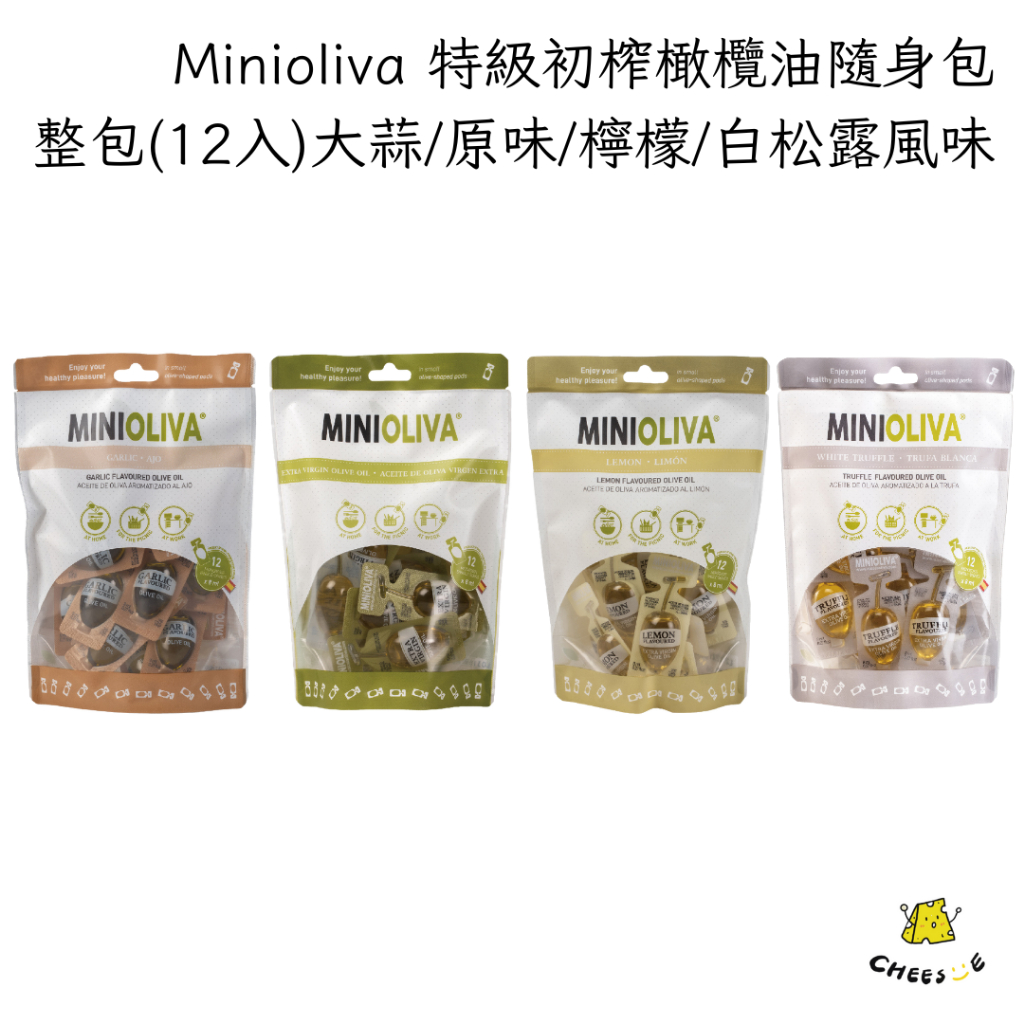 【起司小賣】Minioliva 橄欖油 巴薩米克醋 隨身包 整包(12入) 特級初榨橄欖油 大蒜風味 檸檬風味 橄欖油 | 蝦皮購物