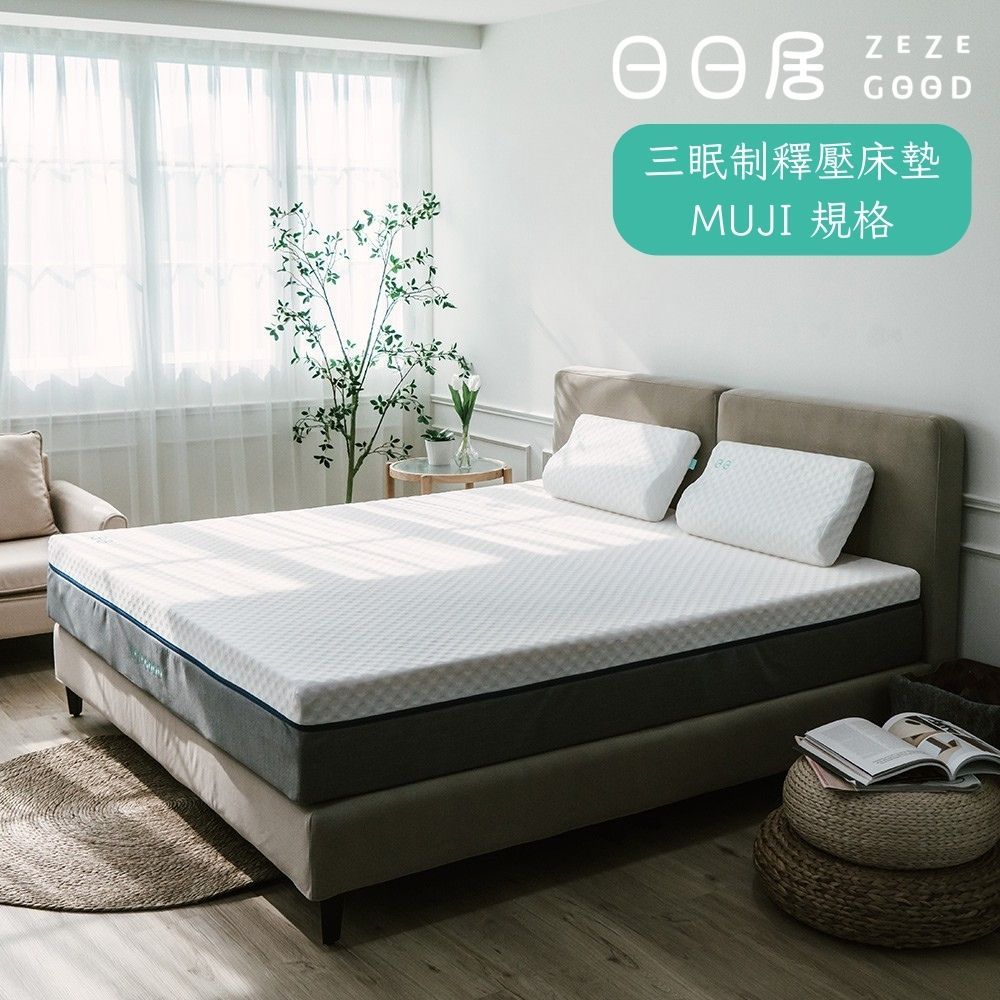 【日日居】三眠制釋壓床墊 MUJI規格 高25cm 多尺寸可選｜官方旗艦店 | 蝦皮購物