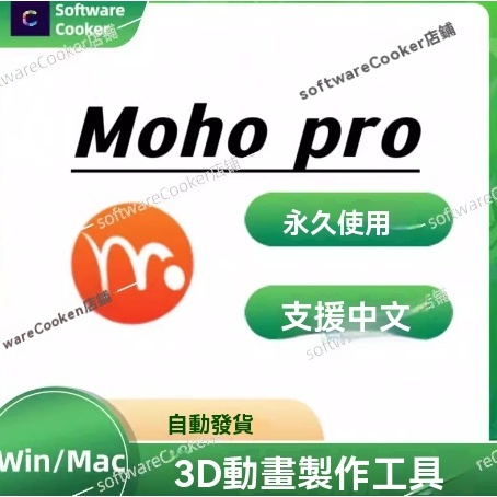 Moho Pro 14.1 Anime Studio 中英文 3D動畫製作軟件 | 蝦皮購物