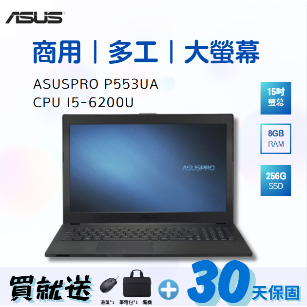 HQ 3C｜商務筆電 外觀簡單又不失專業感 15.6吋大螢幕 ASUS華碩 P553 P2540 I5-6代 | 蝦皮購物